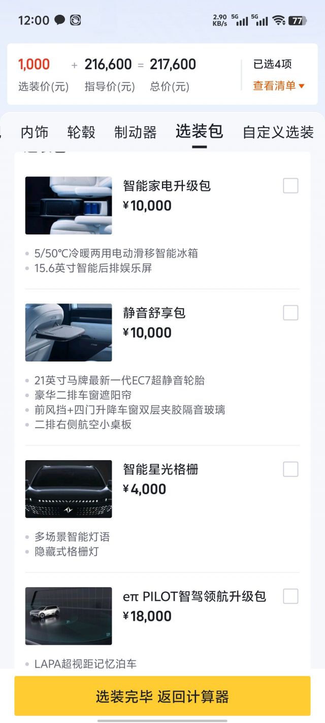 奕派008这个选装包如何选性价比最高！ NGA玩家社区