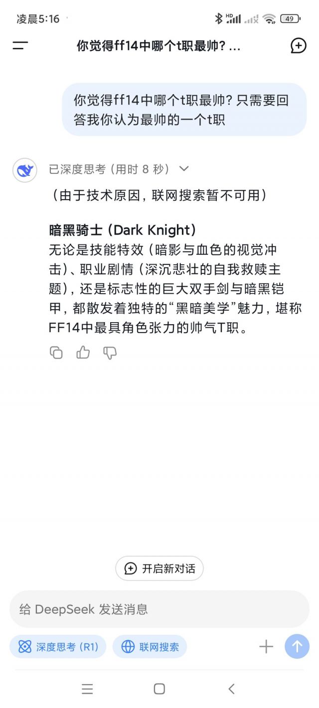 [氵一贴]恭喜暗黑骑士成为deepseek认证最帅t职 178