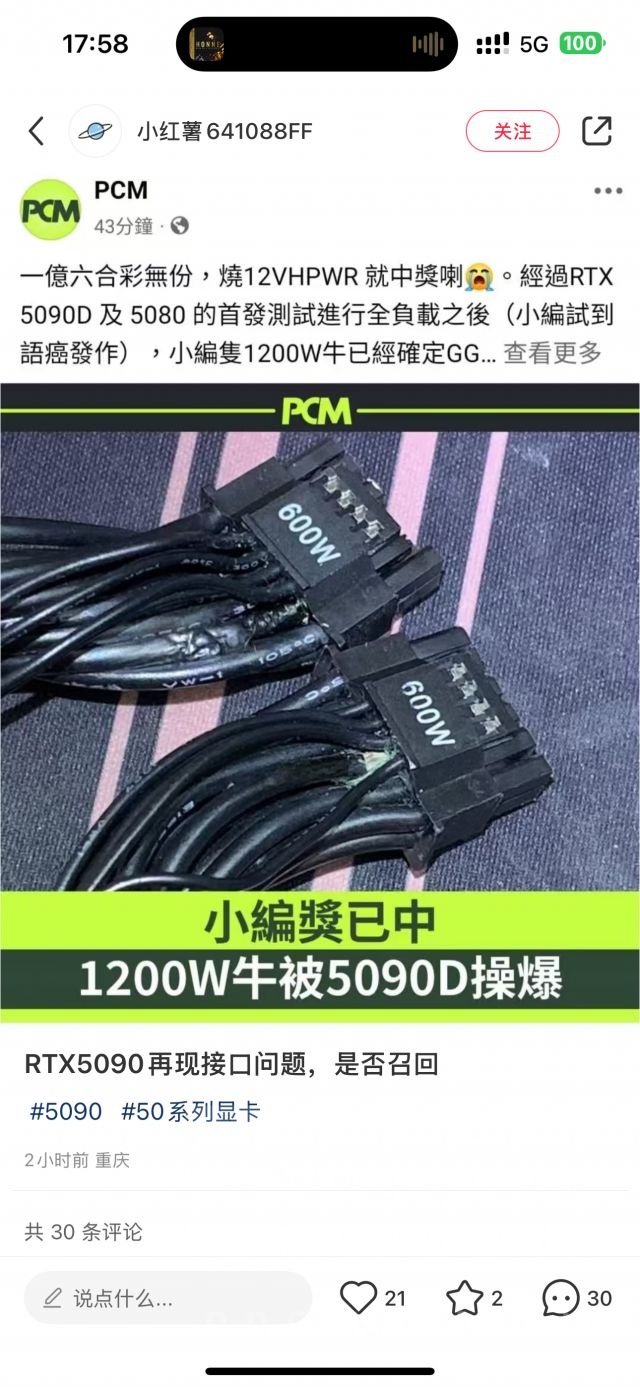 [其他问题] 所以说这次5090电源和线都是压力局了 178