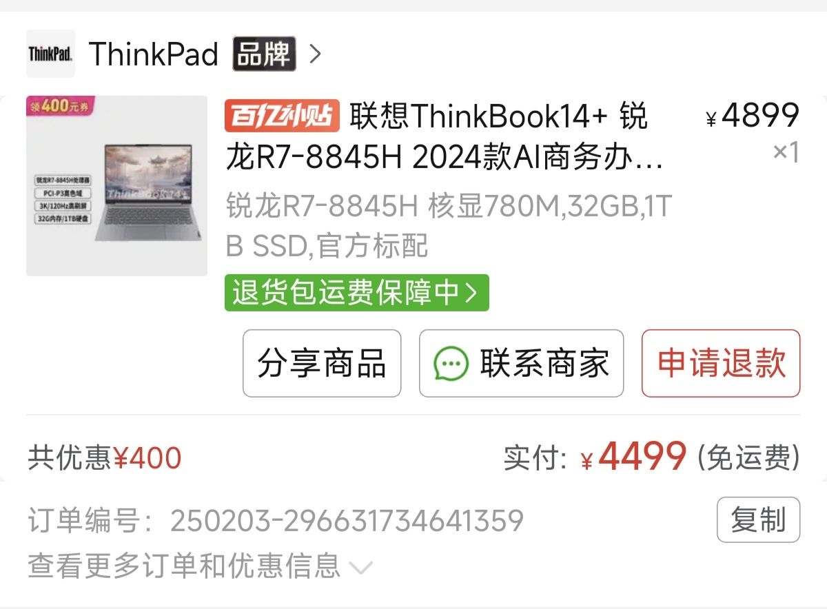 轻薄本Thinkbook14+ R7-8845h 32G 1T 4499好价 178