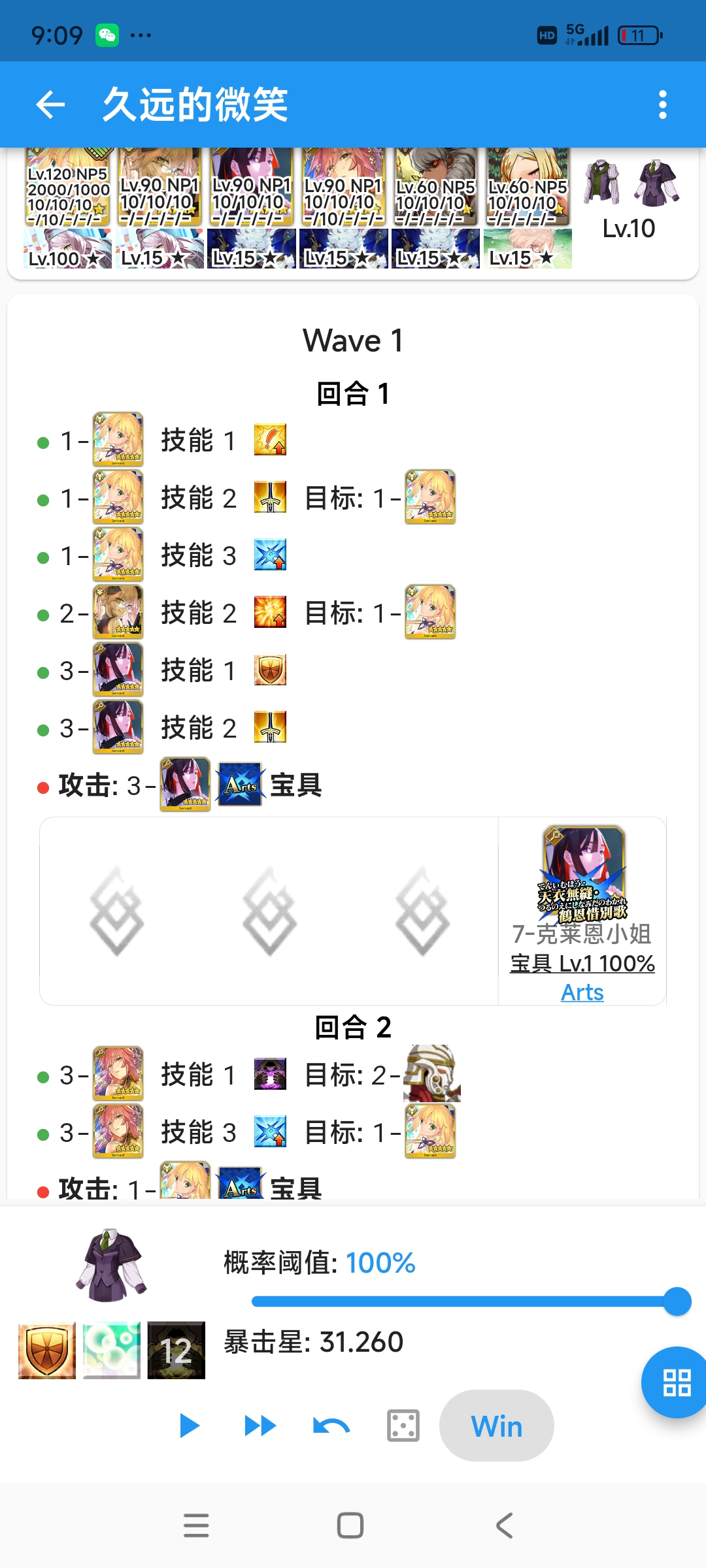 [提问求助] [国服] 马上要出的大姐白纸本有没有6加成(3t也行)的队伍推荐？ 178