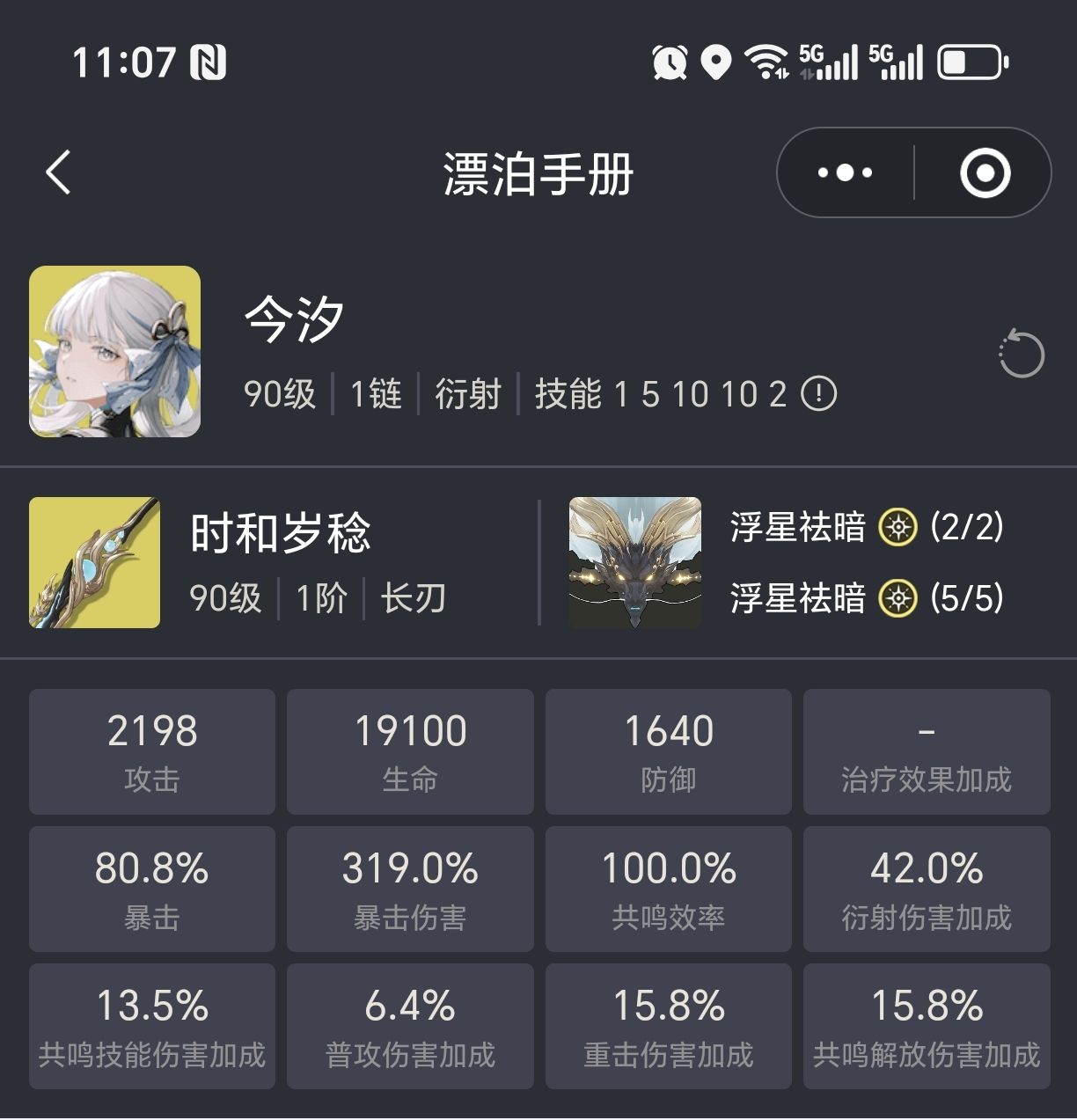 [闲聊杂谈] 今汐4c应该带暴击而不是爆伤的3大理由 NGA玩家社区
