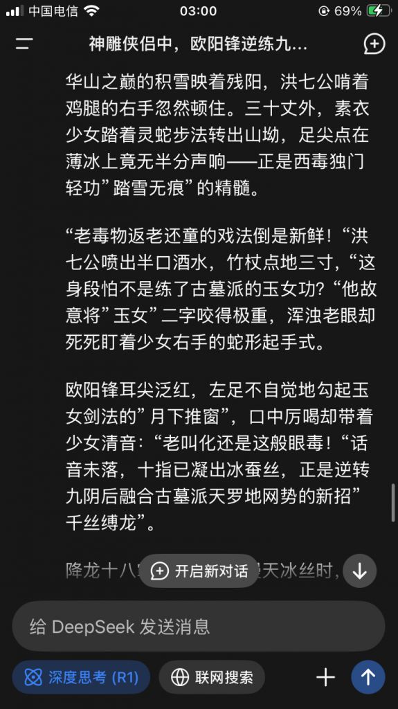 孙渣那个性转欧阳锋的点子让deepseek写出来还挺带感的 NGA玩家社区