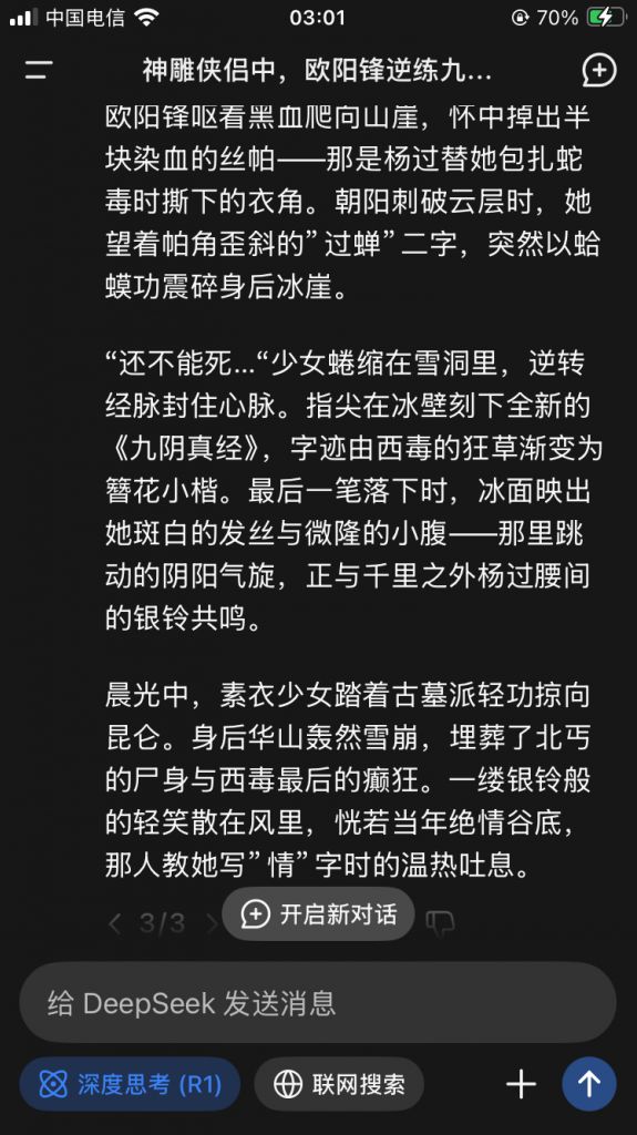 孙渣那个性转欧阳锋的点子让deepseek写出来还挺带感的 NGA玩家社区