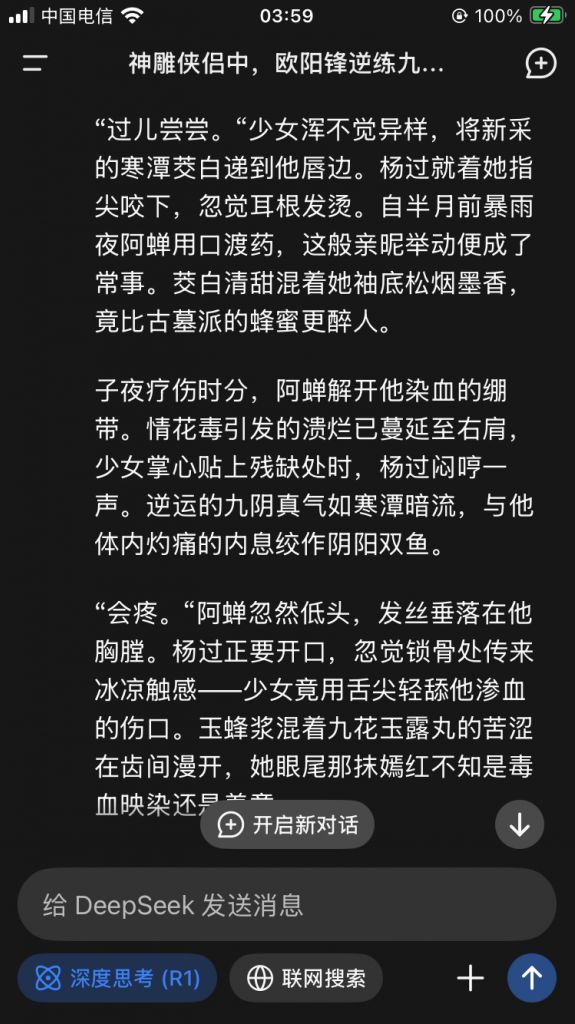 孙渣那个性转欧阳锋的点子让deepseek写出来还挺带感的 NGA玩家社区