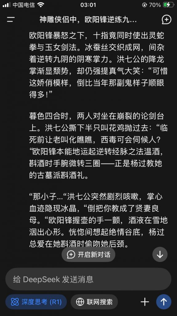 孙渣那个性转欧阳锋的点子让deepseek写出来还挺带感的 178