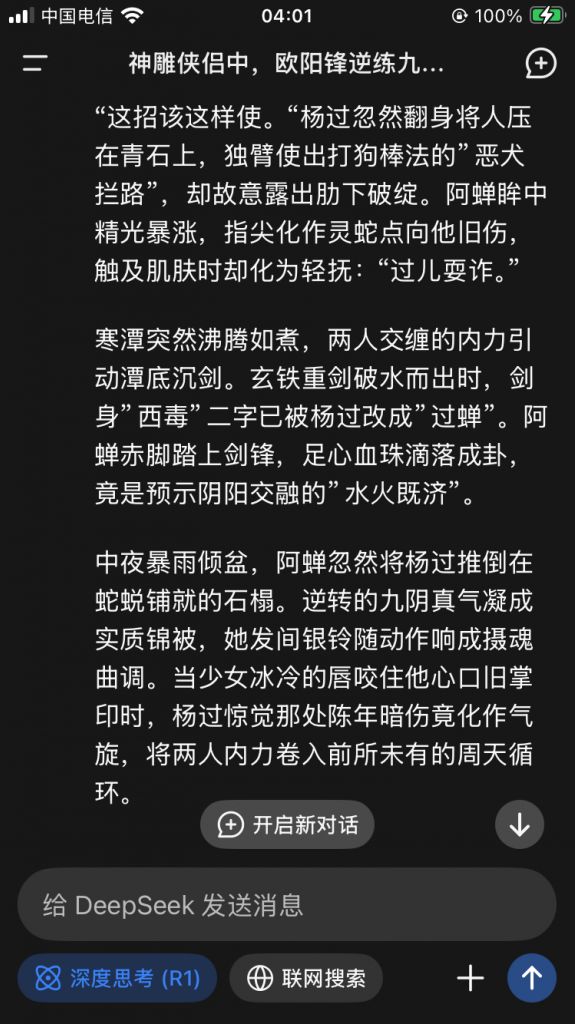 孙渣那个性转欧阳锋的点子让deepseek写出来还挺带感的 178