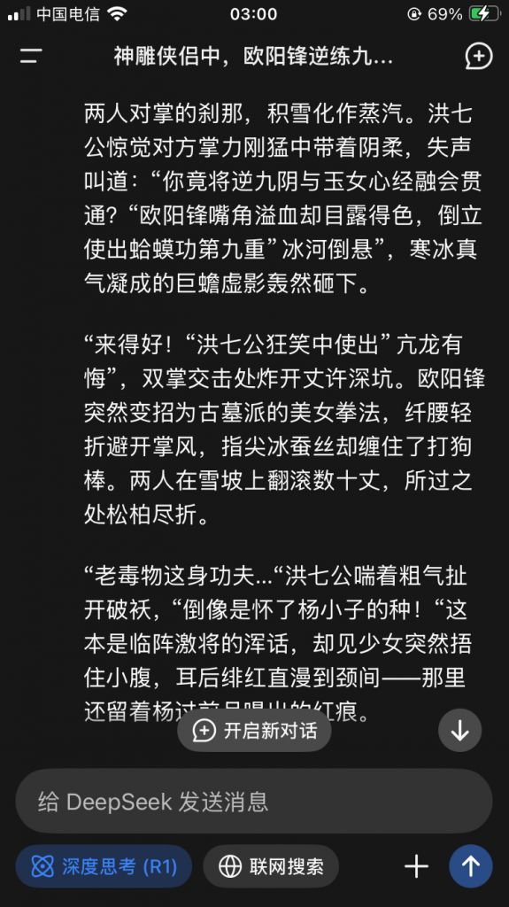 孙渣那个性转欧阳锋的点子让deepseek写出来还挺带感的 178