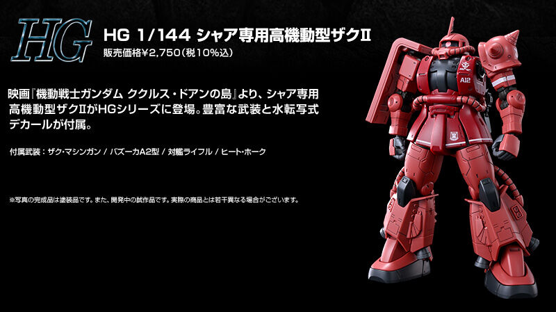 [新闻资讯] PB限定 HG 1/144 夏亚专用高机动型扎古II 178
