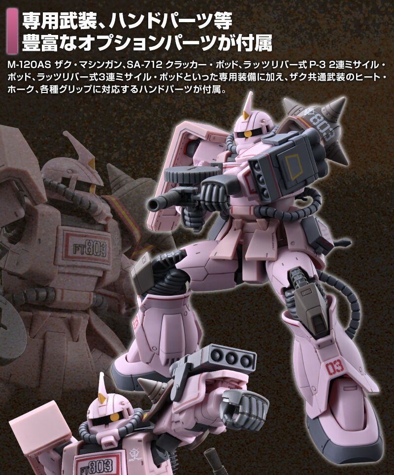 [新闻资讯] PB限定 HG 1/144 沙漠型扎古 粉豹队机 178