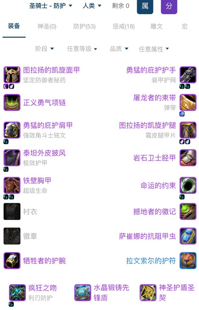 [80-防御] 防骑P3英雄前准备，新手篇 NGA玩家社区