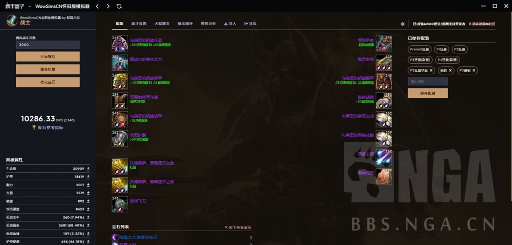 [狂暴]252皮裤+4T9也是勉强能配的。 NGA玩家社区