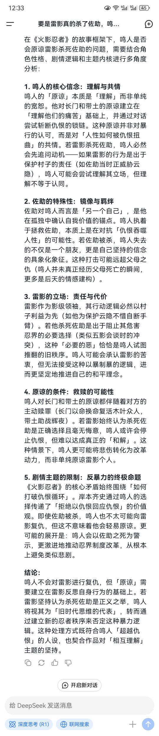 要是雷影真杀了佐助，鸣人会原谅他吗？ NGA玩家社区