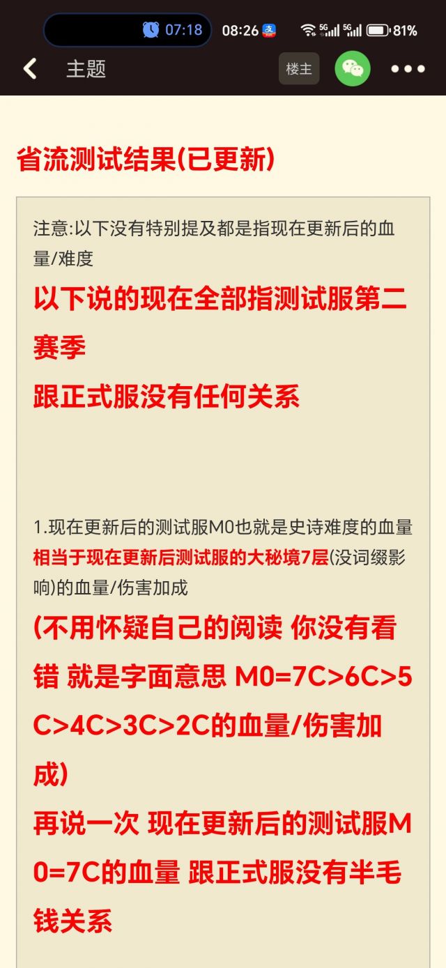 [PTR] Build58945 大秘境每周低保掉落改动 NGA玩家社区