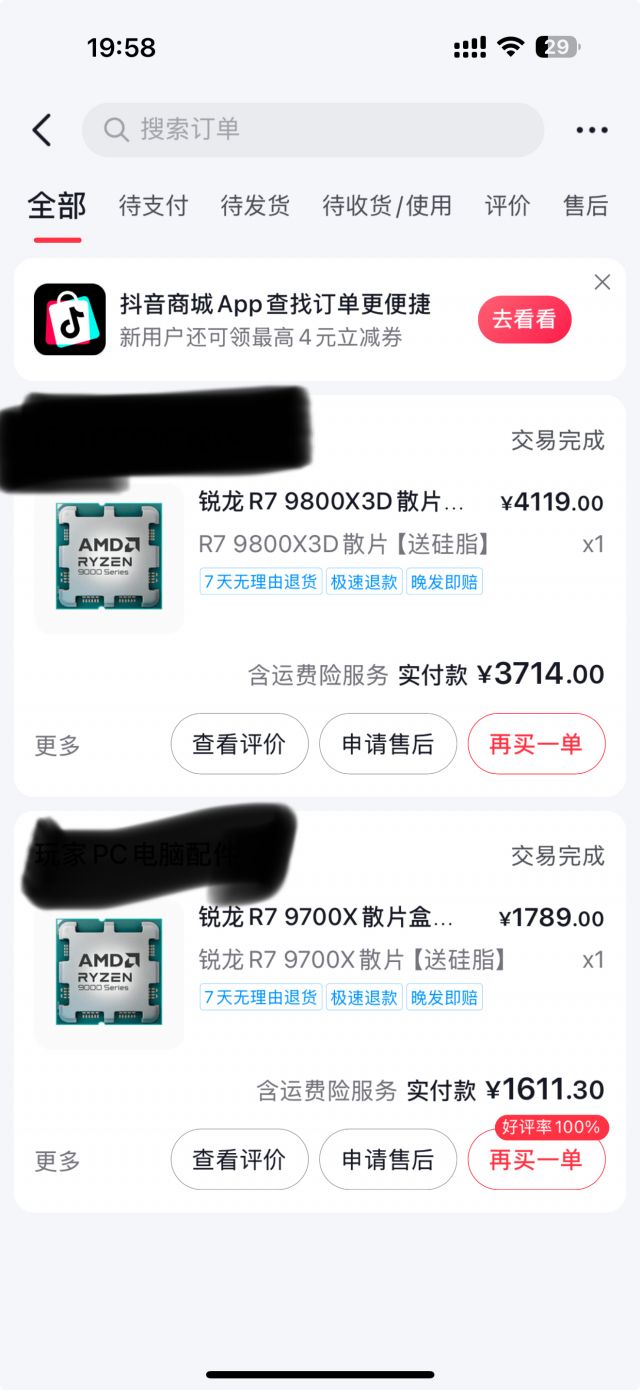 9800×3d散片能买吗 NGA玩家社区