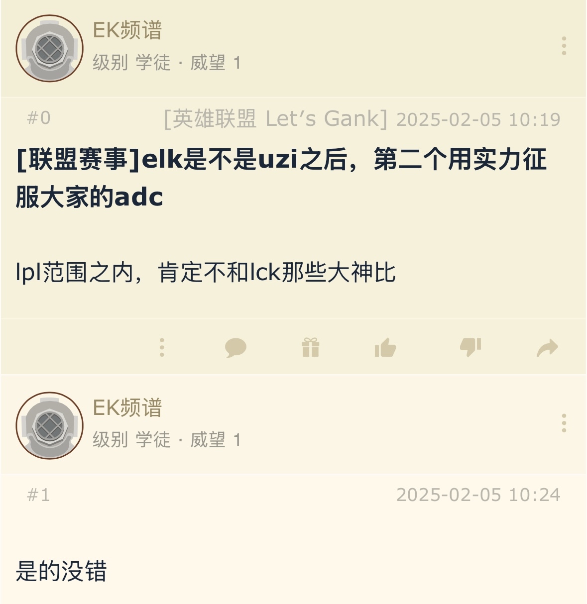 [联盟赛事]elk是不是uzi之后，第二个用实力征服大家的adc NGA玩家社区