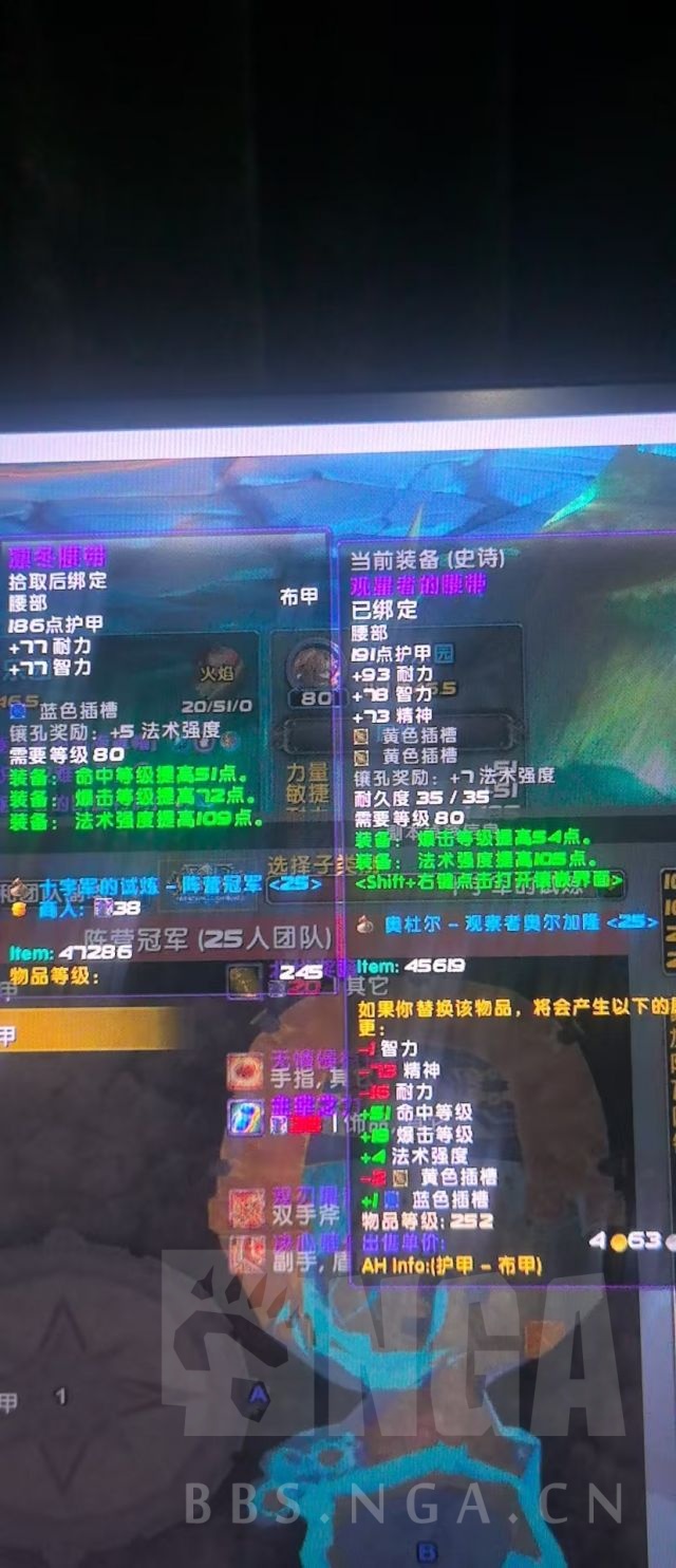 [PVE] 这个版本·开H之前·TOC的245腰带完爆观星啊····· NGA玩家社区