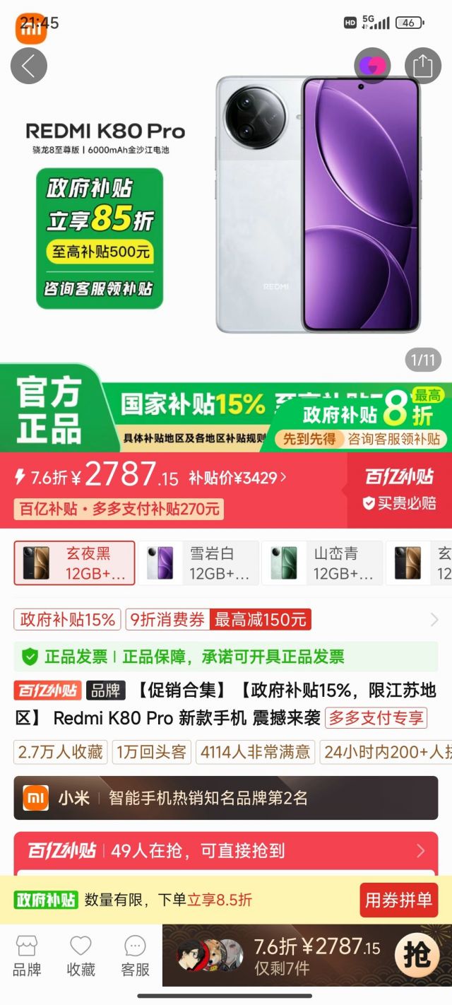 pdd国补叠加使用 178