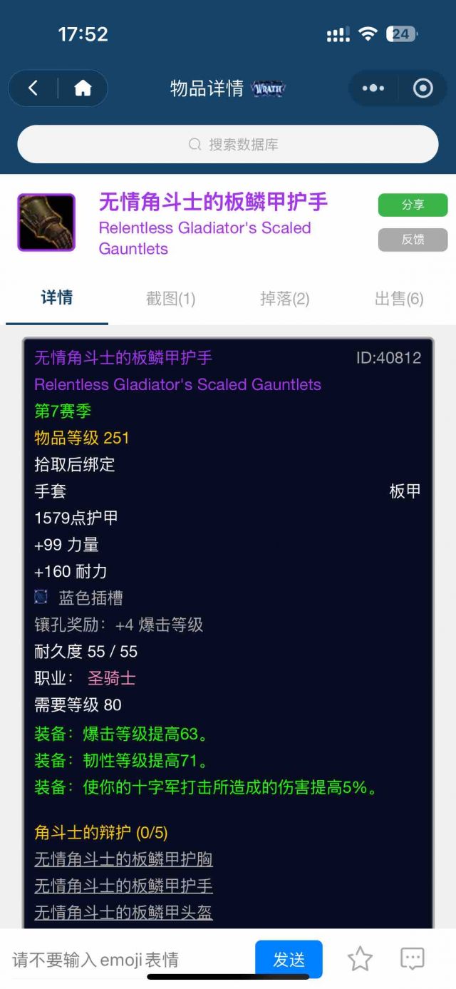 关于宝库掉落的251惩戒骑手套 NGA玩家社区