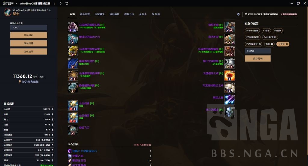 [狂暴] 我也来写个狂暴战P3的装备及更新思路 NGA玩家社区