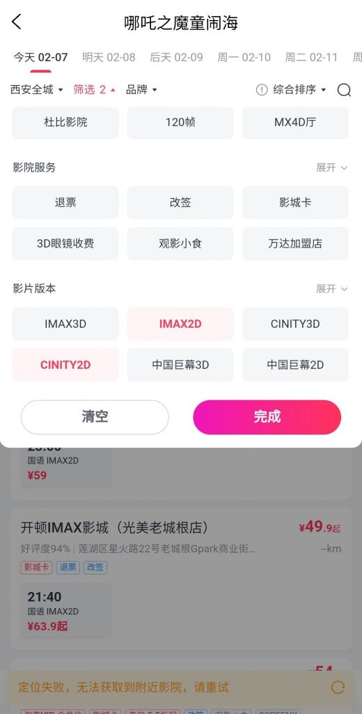 IMAX和CINITY需要戴3D眼镜吗？ NGA玩家社区