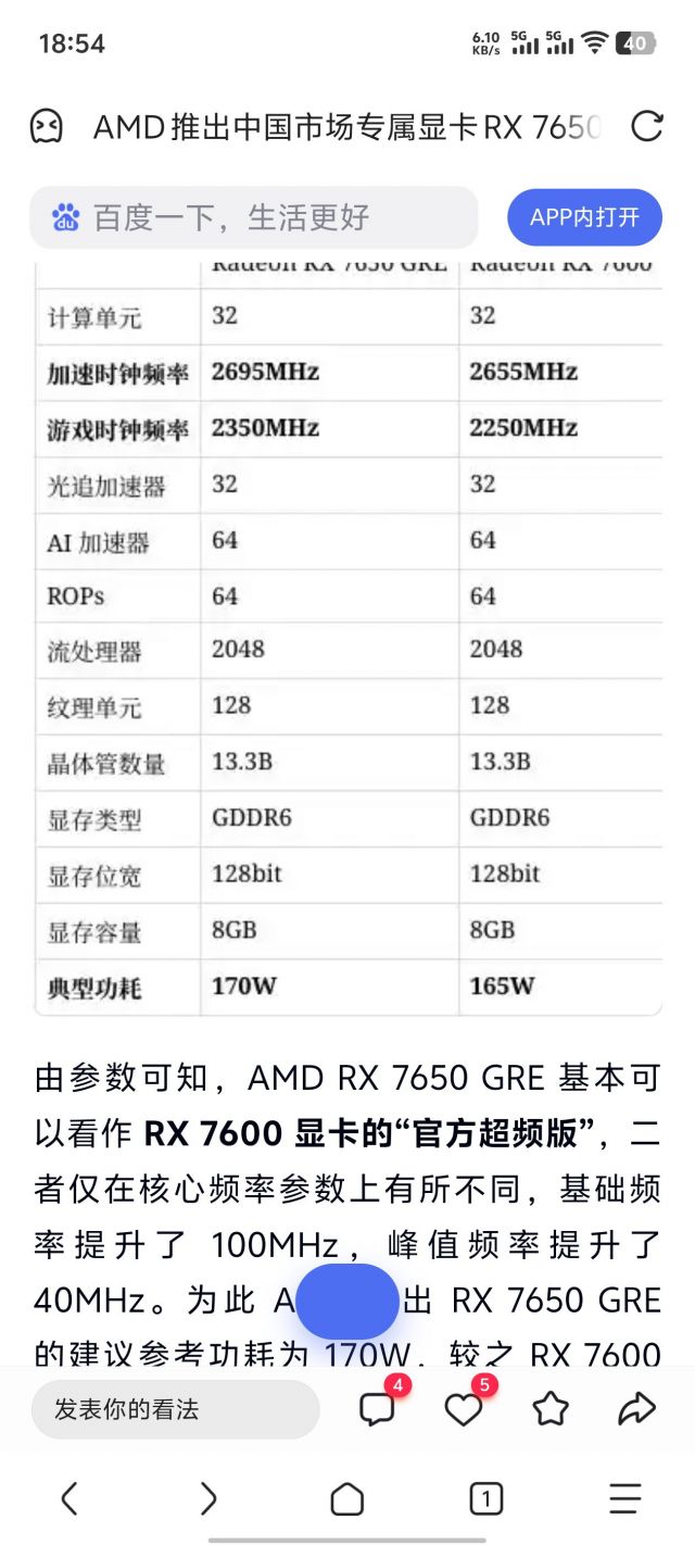 AMD RX 7650 GRE开启预售 8GB显存国行售价2049元起 NGA玩家社区
