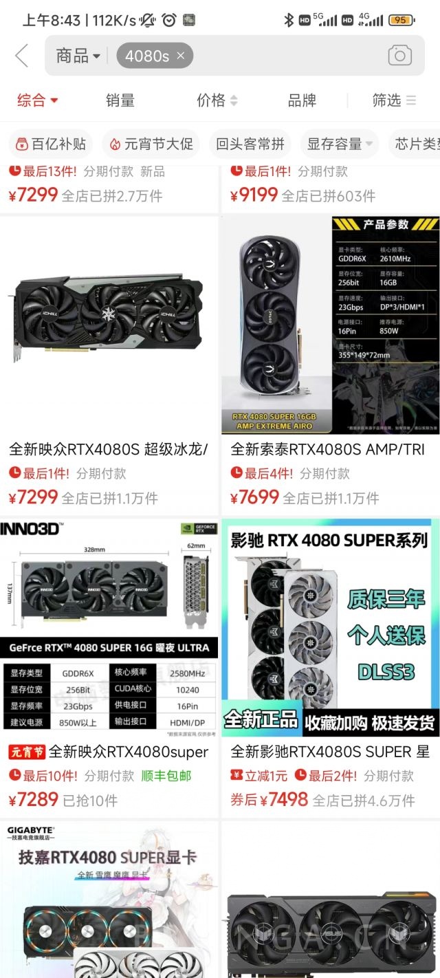 [硬件求助] 现在购买4080S值得吗 NGA玩家社区