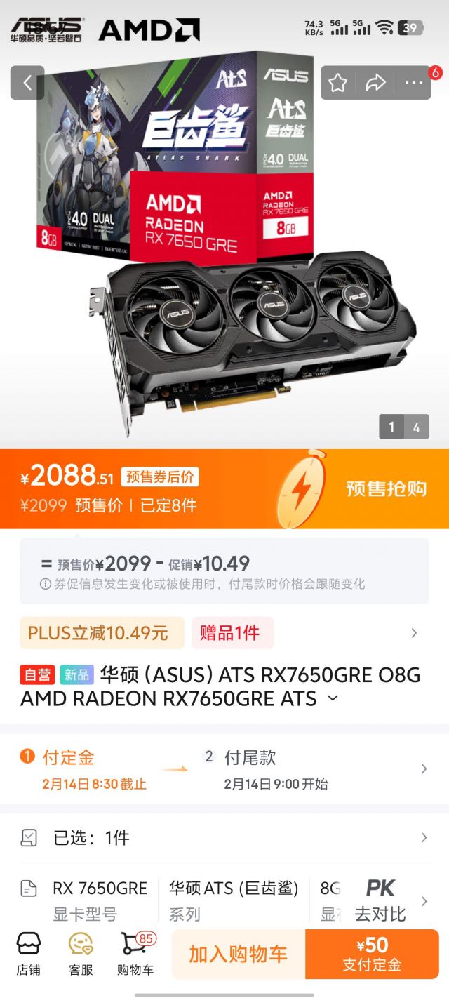 AMD RX 7650 GRE开启预售 8GB显存国行售价2049元起 NGA玩家社区
