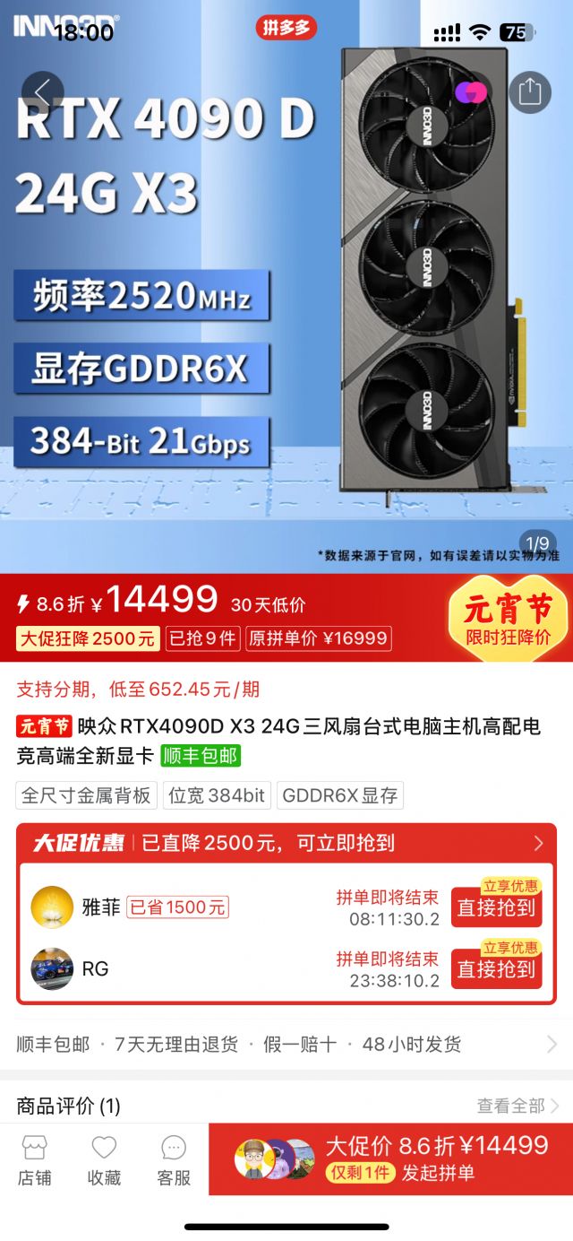 求教，3070显卡升级，现在入手4090D合适么 178