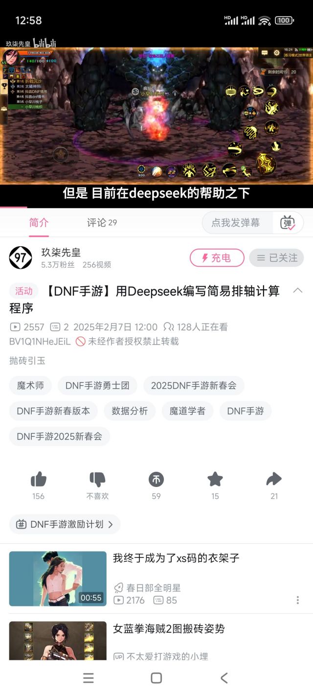 万能的deepseek，震撼我的久皇 NGA玩家社区