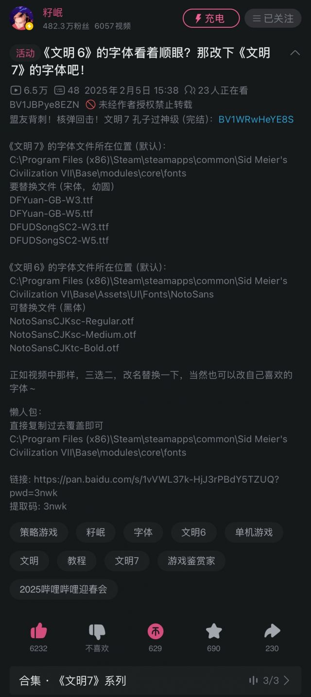 关于解决文明7闪退的两个可能操作，以及ui字体的替换 178