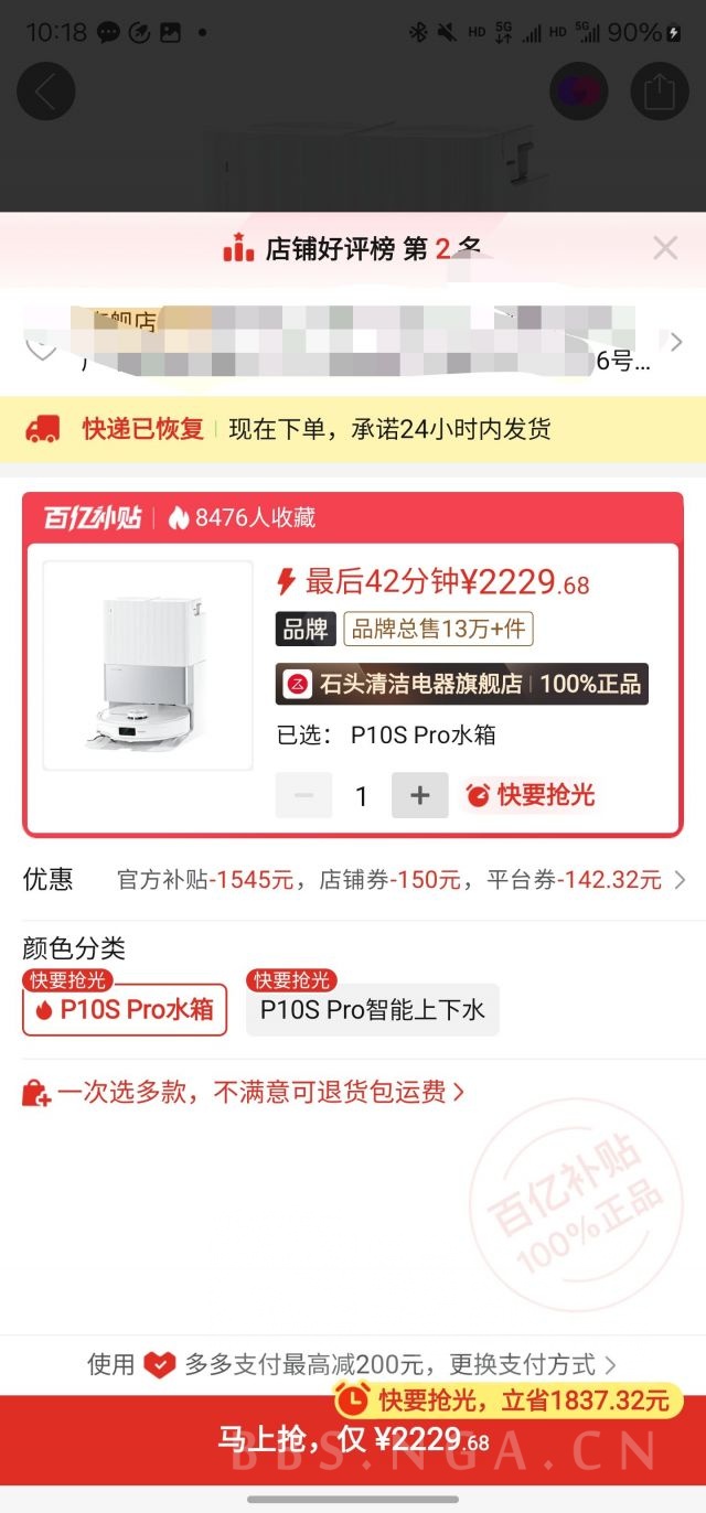 不算返利2368入手石头扫地机器人p10spro NGA玩家社区