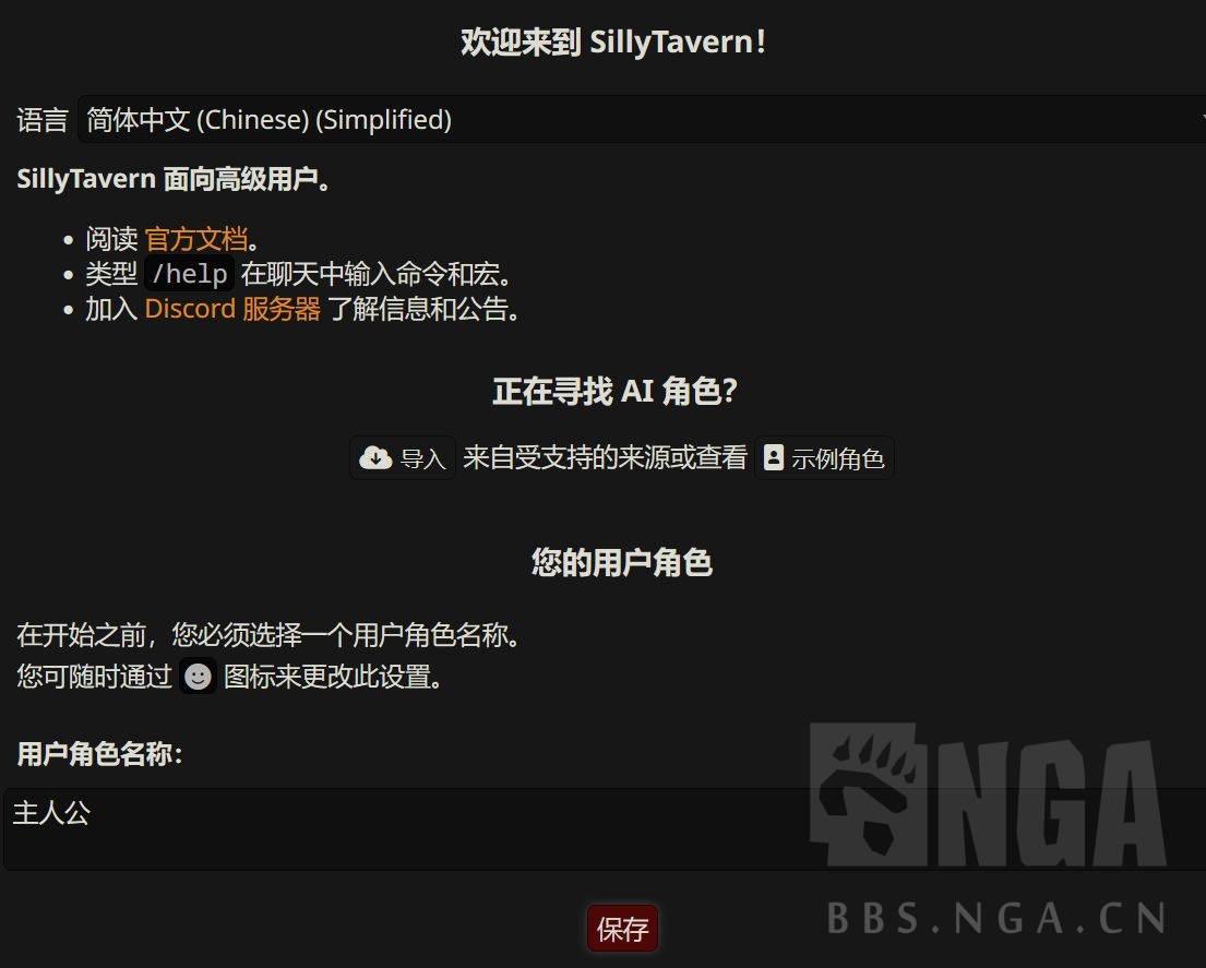 [DeepSeek-R1/Gemini已完成][教程向]VPS从零开始部署云酒馆入门：随时随地进行AI角色扮演 NGA玩家社区