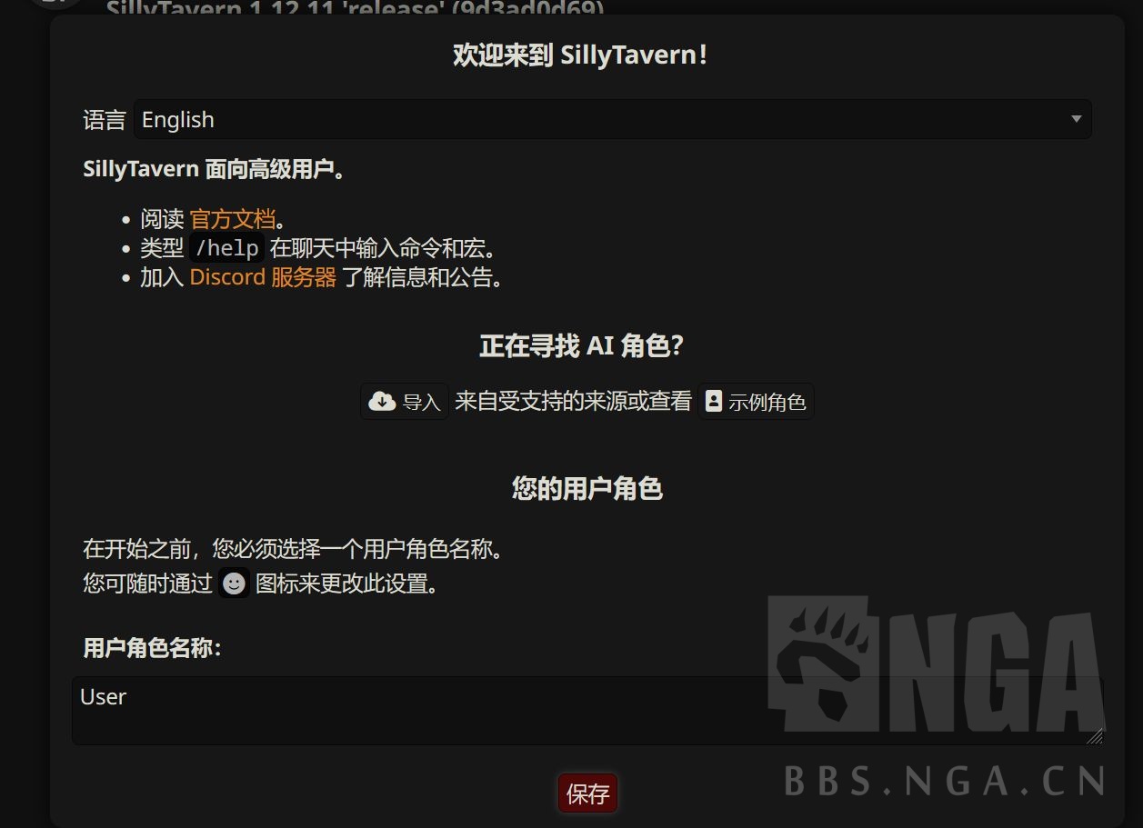[DeepSeek-R1/Gemini已完成][教程向]VPS从零开始部署云酒馆入门：随时随地进行AI角色扮演 NGA玩家社区