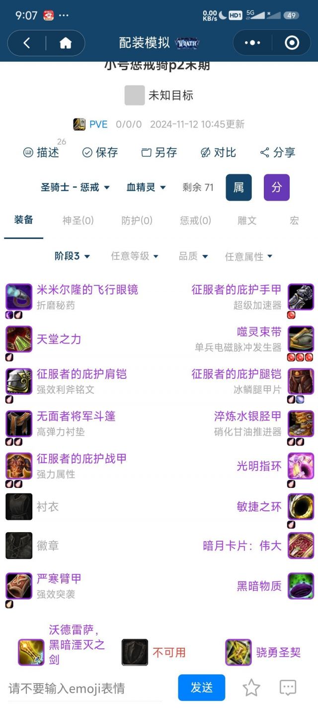 [WLK-惩戒骑]p2末期新起小号配装及htoc新手向输出分享 NGA玩家社区