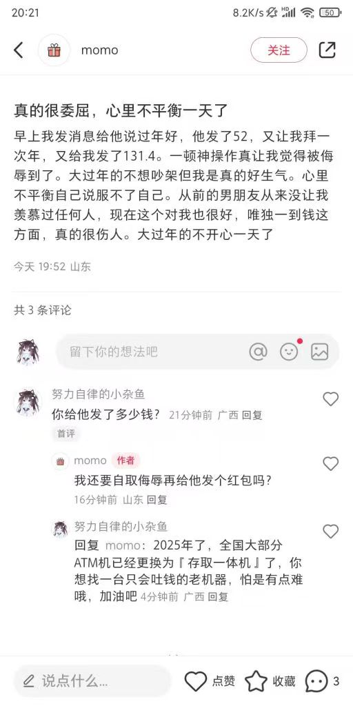 女友给我转账520，我给她转账521有问题吗？ NGA玩家社区