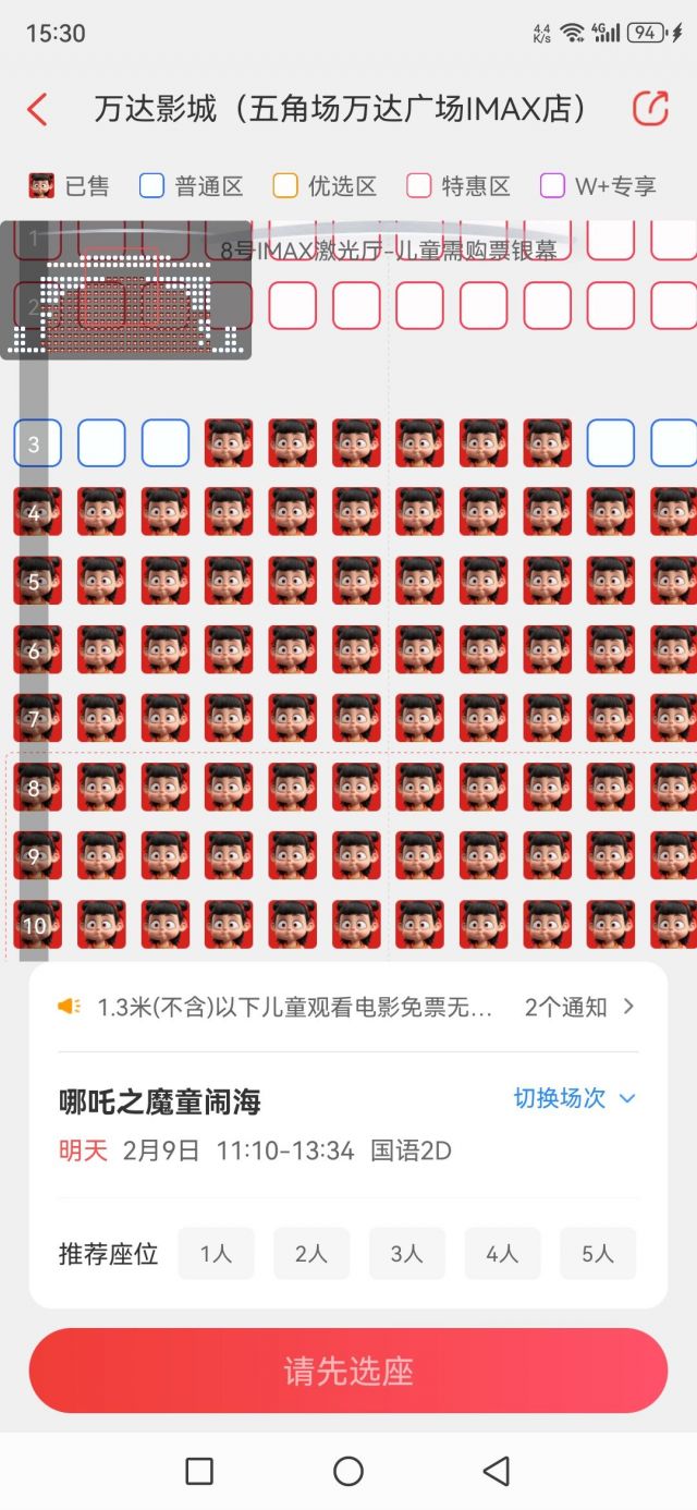 我就这边万达影院imax这2天的哪吒场次，好位置全没了！ 178