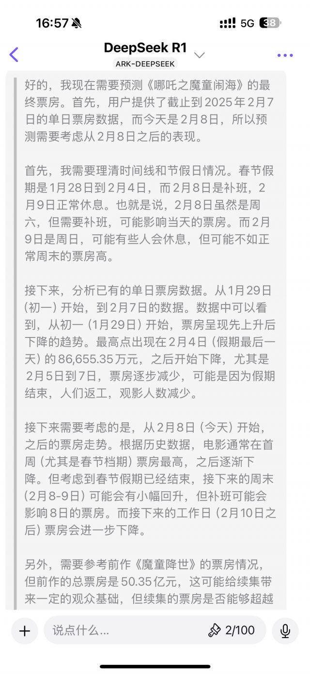 第一次见到deepseek有这么长的思维链，预测哪吒2票房 178