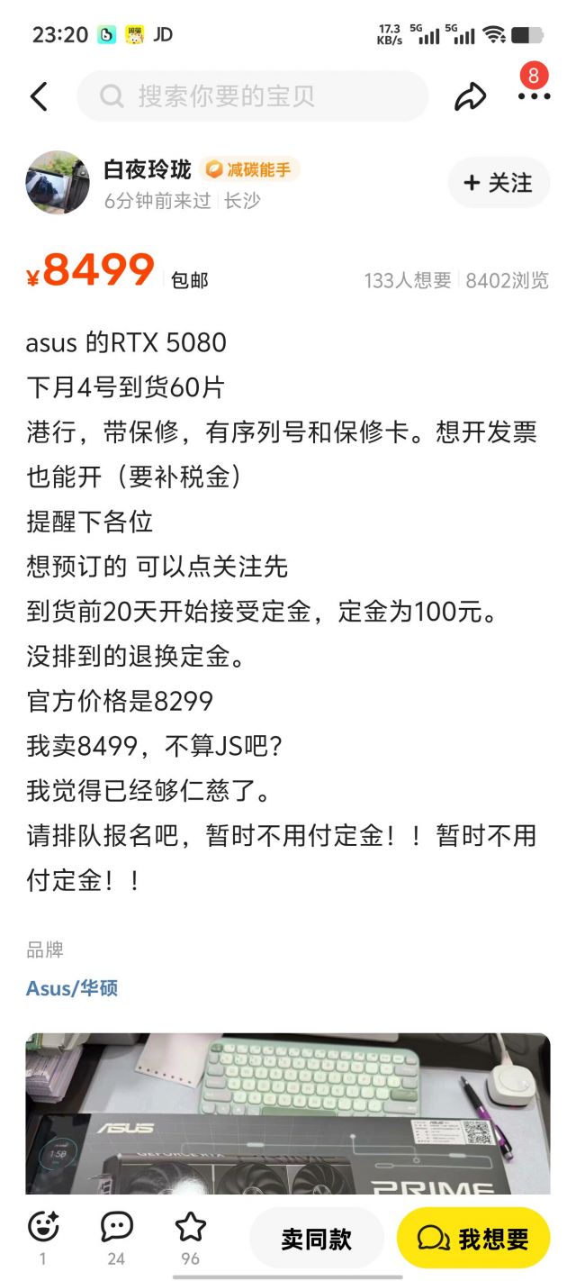 咸鱼有个8499的华硕5080显卡预约，是不是骗子？ NGA玩家社区