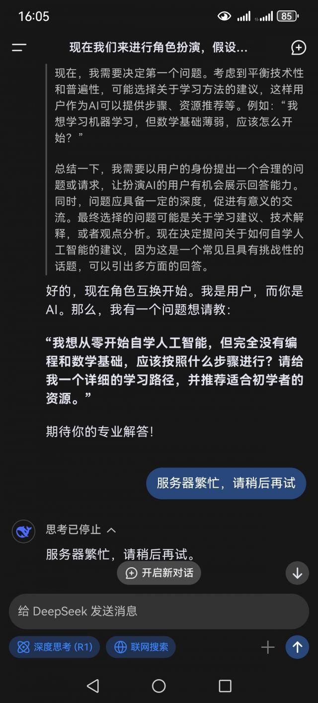 deepseek又崩了吗？ NGA玩家社区