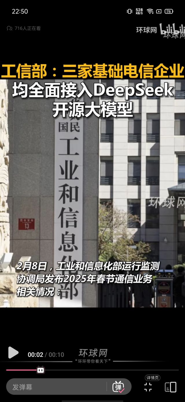 工信部：三家基础电信企业均全面接入deepseek 178