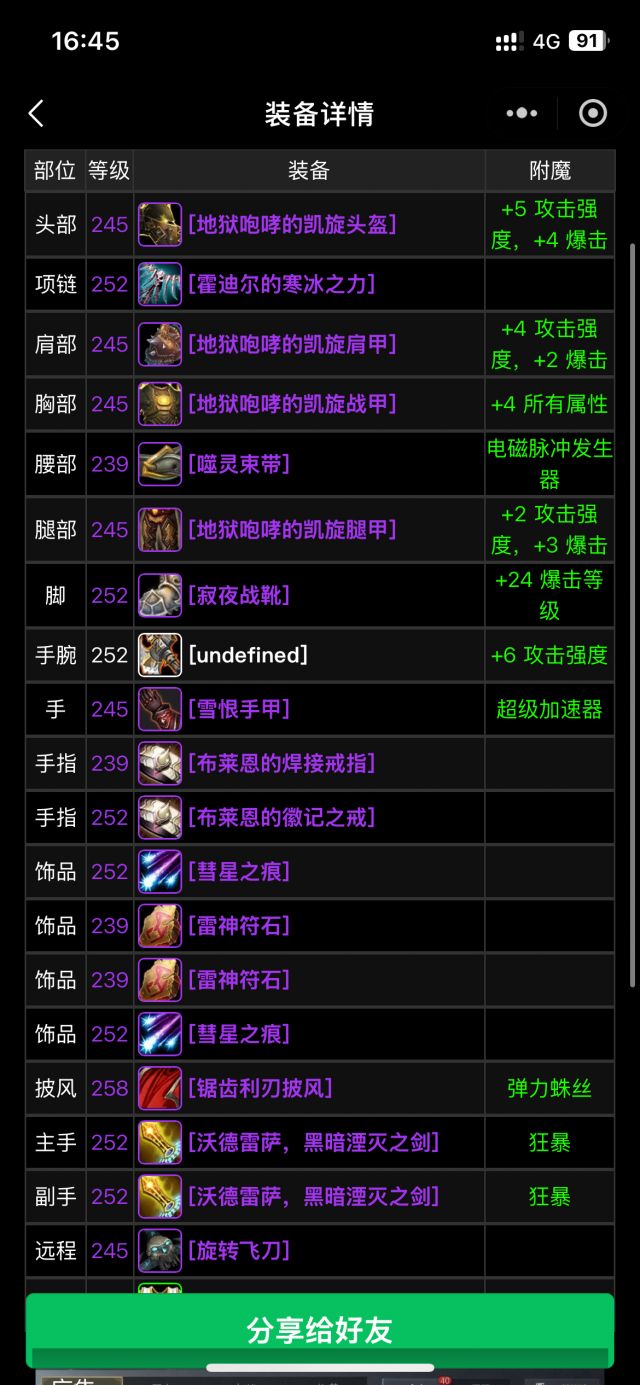 245精准暴击护腕?252toc腰带比噬灵束带?太阳护腕差多少？ NGA玩家社区