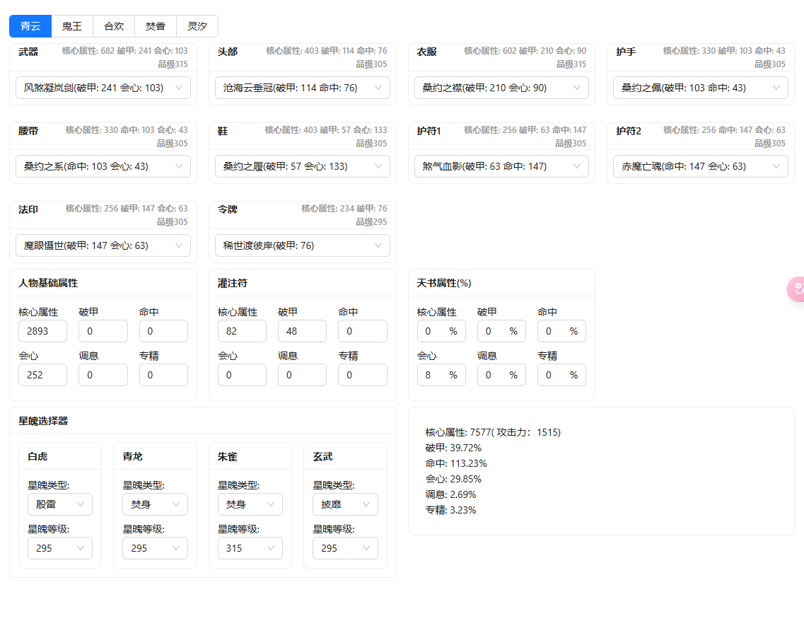 [攻略]在线配装器已更新！增加335神兵装备(持续更新v1.12版本) NGA玩家社区