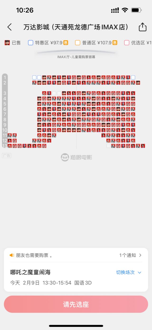 附近的万达 imax 厅，今天拍片儿哪吒6场。 178