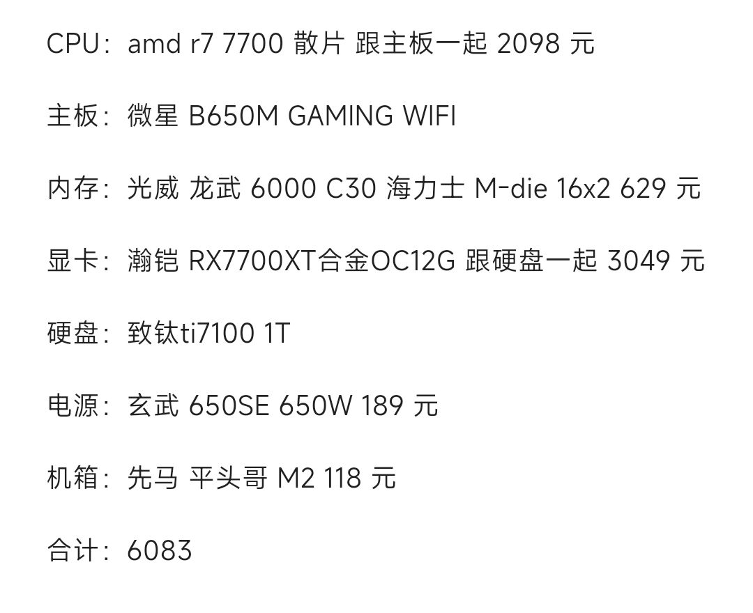 大佬们帮忙看下配置 7700xt NGA玩家社区