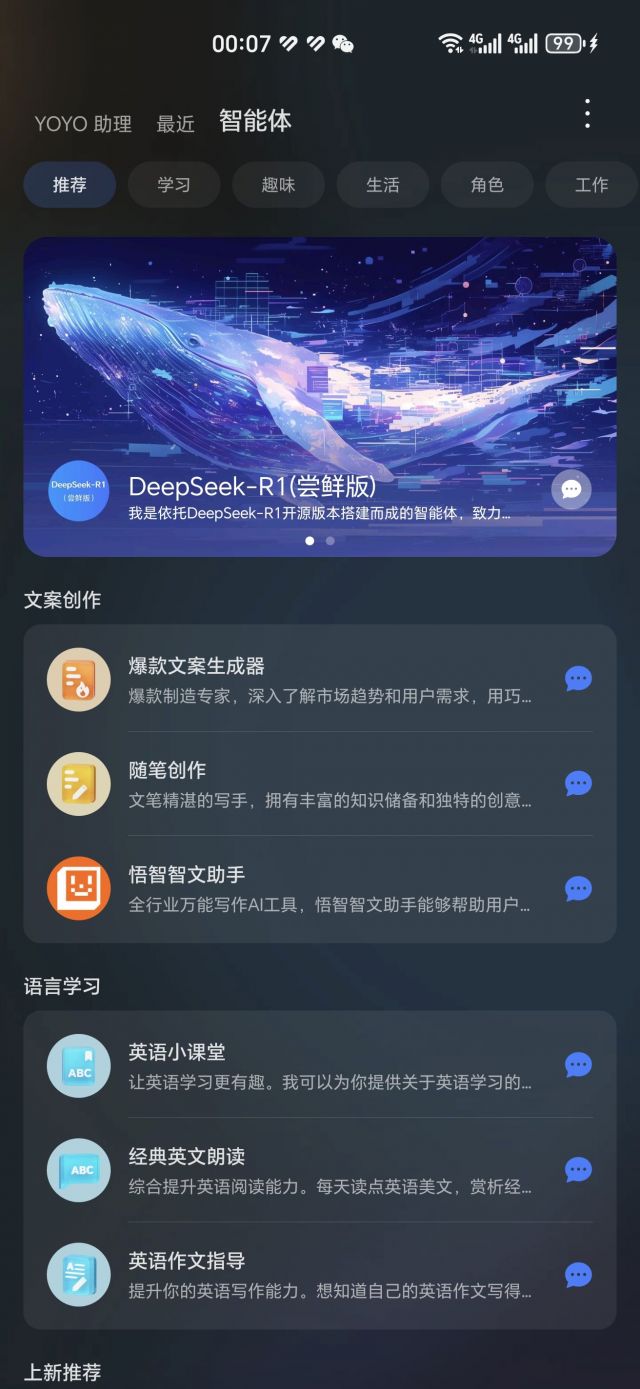 荣耀首家接入deepseek？ 178