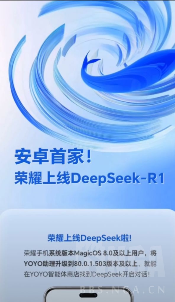 荣耀首家接入deepseek？ 178