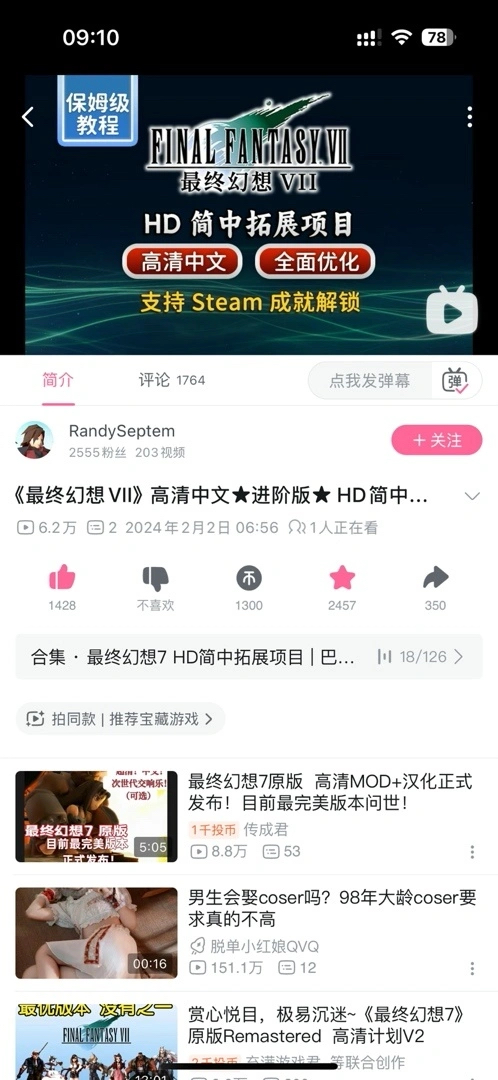 蹭着重生的热度，推荐下FF7原版，现在有民间大神高清补丁 178