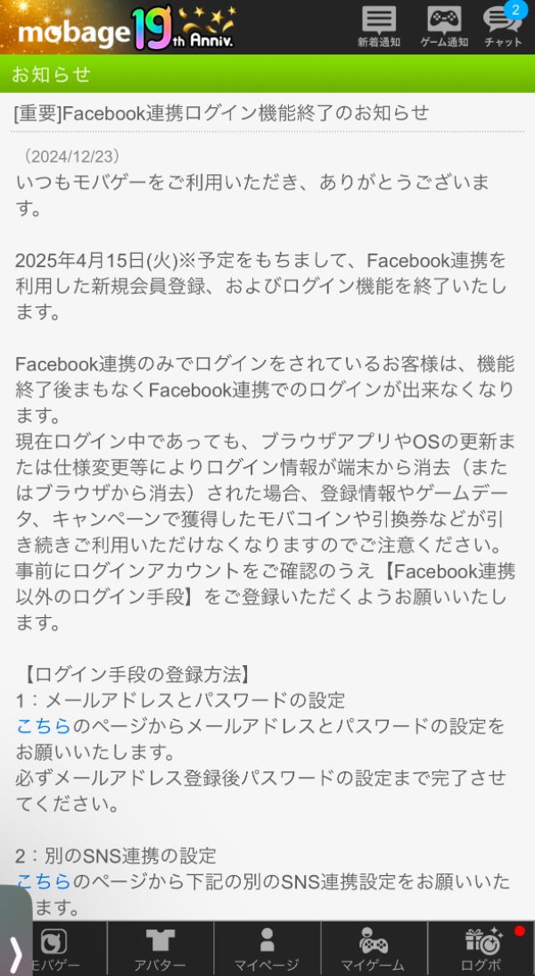 [闲聊杂谈] 只用脸书登录的mobage账户4月会停止登陆 NGA玩家社区