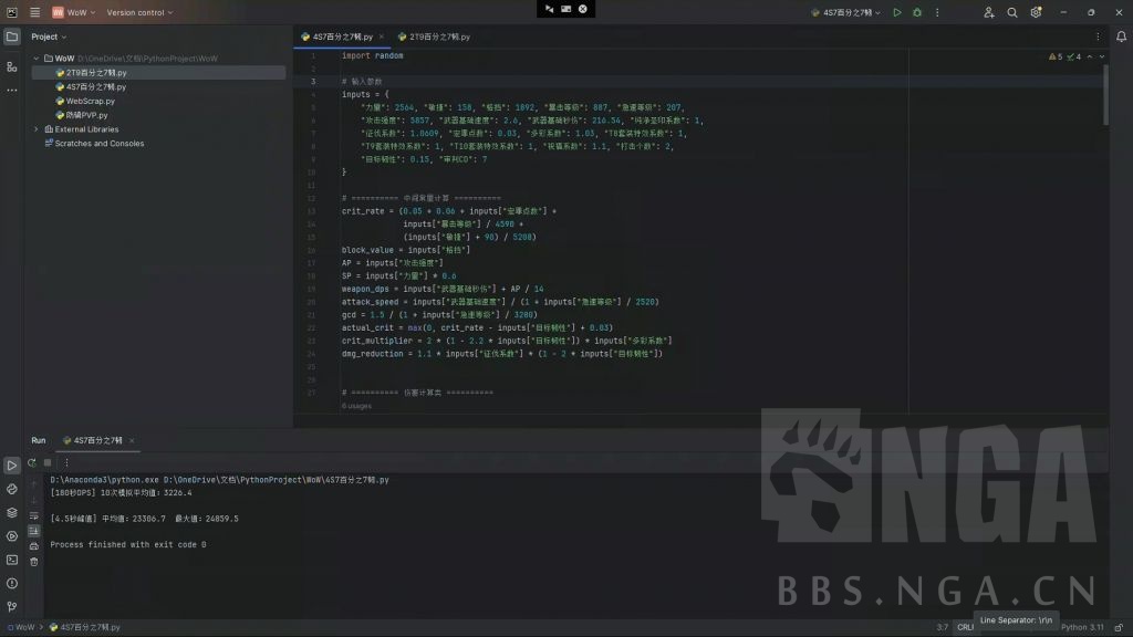 [讨论] WLK S7赛季防骑PVP配装之——防御2T9和4S7之争 NGA玩家社区